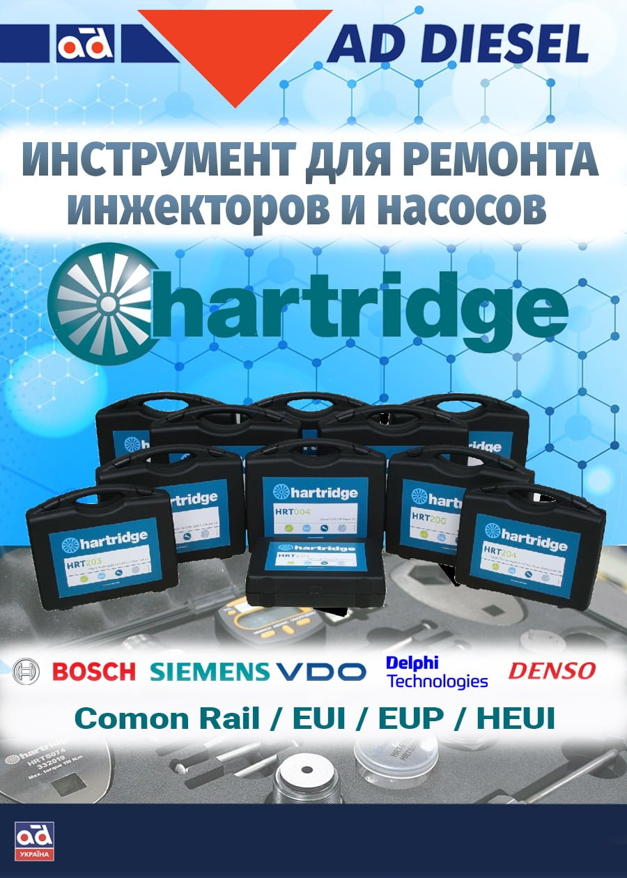 Інструменти для ремонту Hartridge - AD Diesel